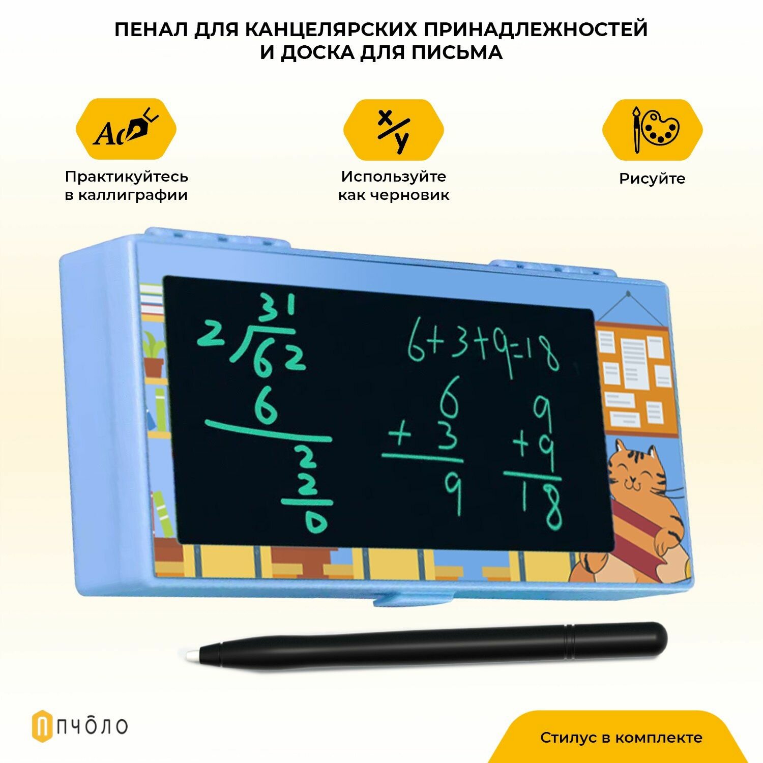 Школьный многофункциональный пенал с ЖК-планшетом / Пенал для школы 10*20.2*2.2 синий