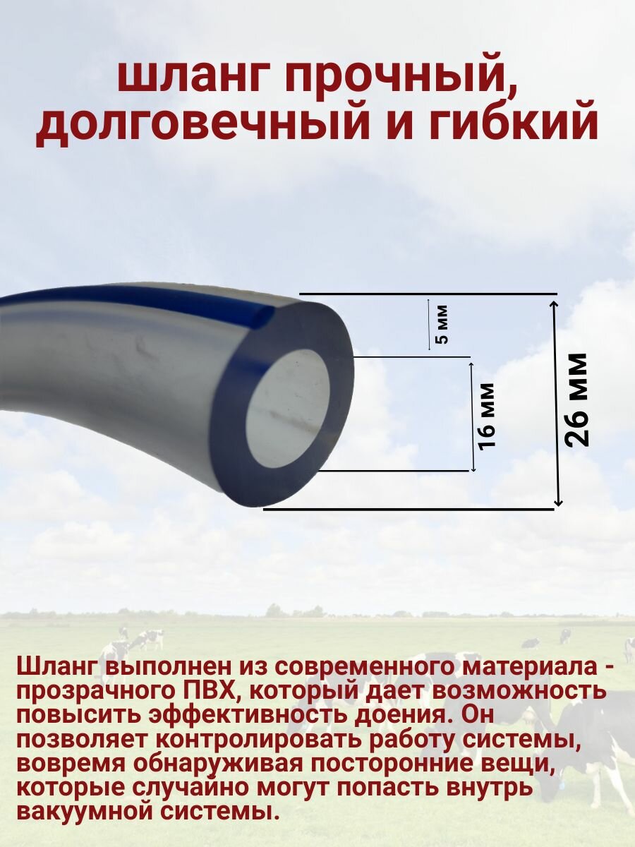 Шланг молочный для доильного аппарата 2.5 м прозрачный пищевой пластик