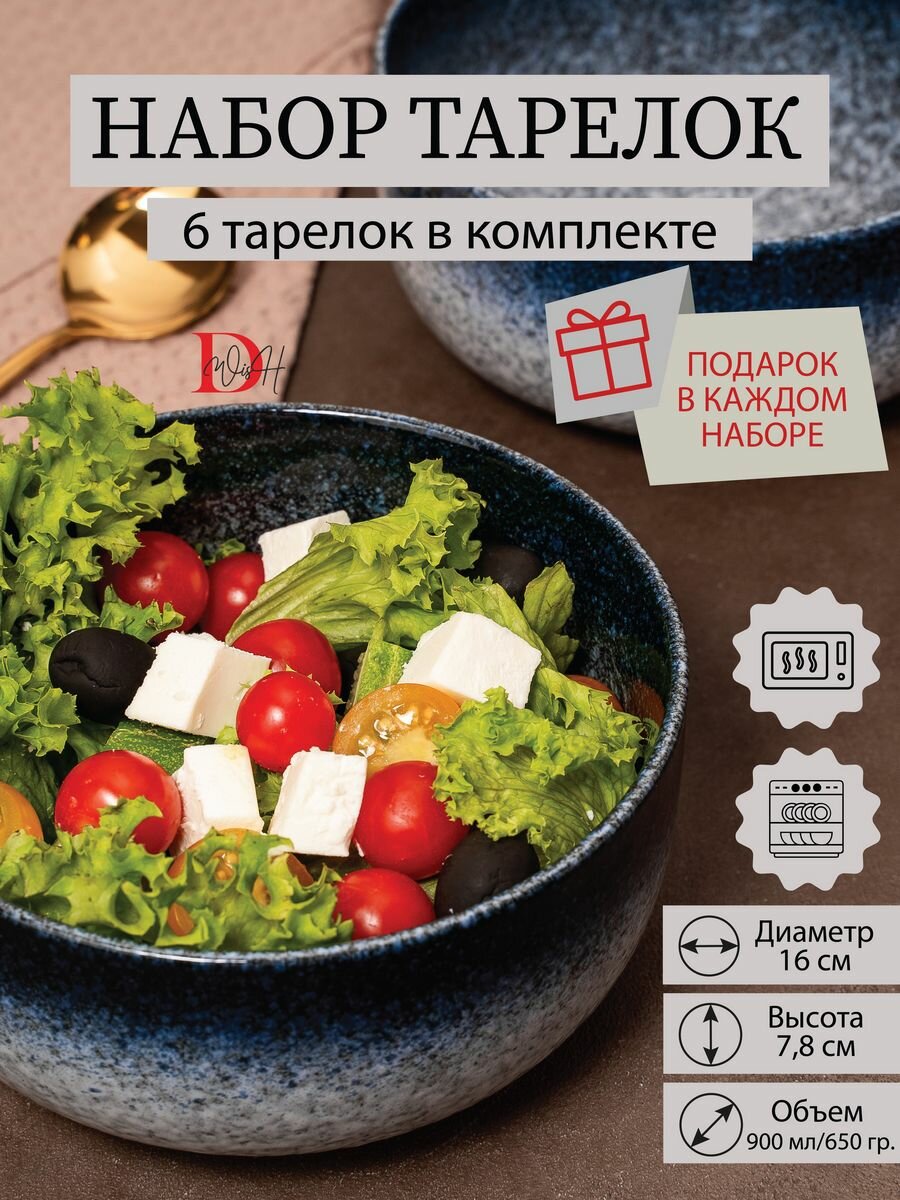 Тарелки глубокие суповые синие фарфор 6 супниц 16 см