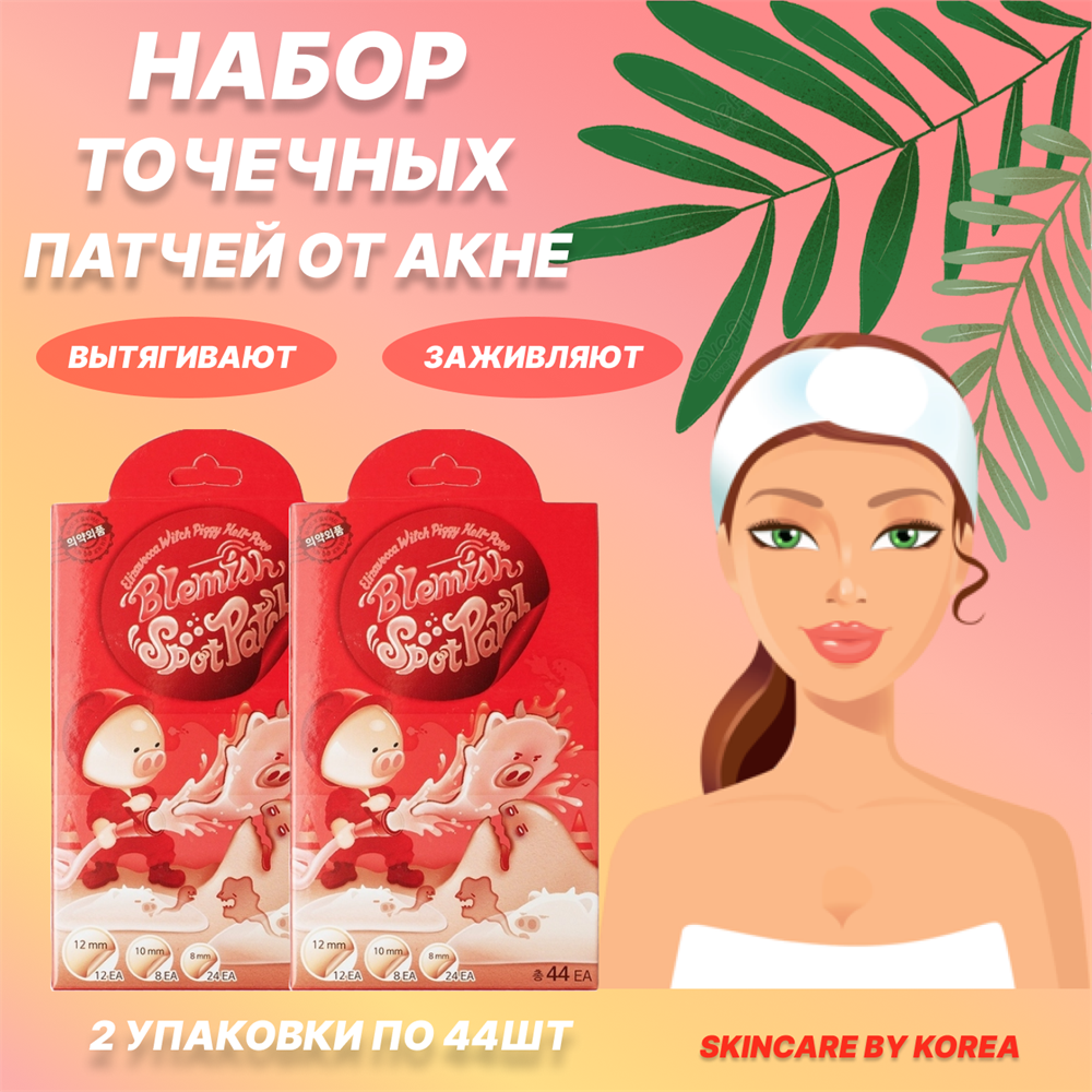 *Elizavecca Маска-патч от воспалений и акне (2 упаковки) Witch Piggy Hell Pore Blemish Spot Patch