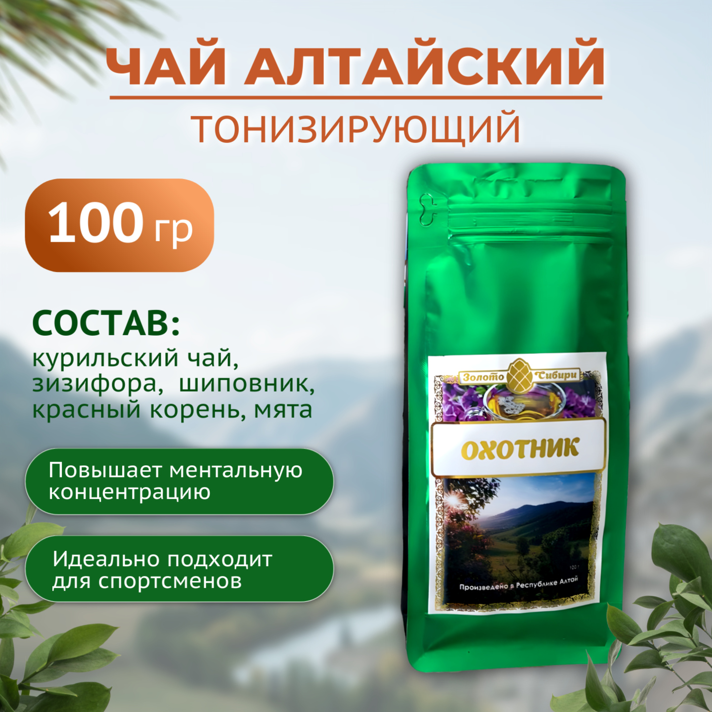 Чай травяной Охотник Золото Сибири, 100г