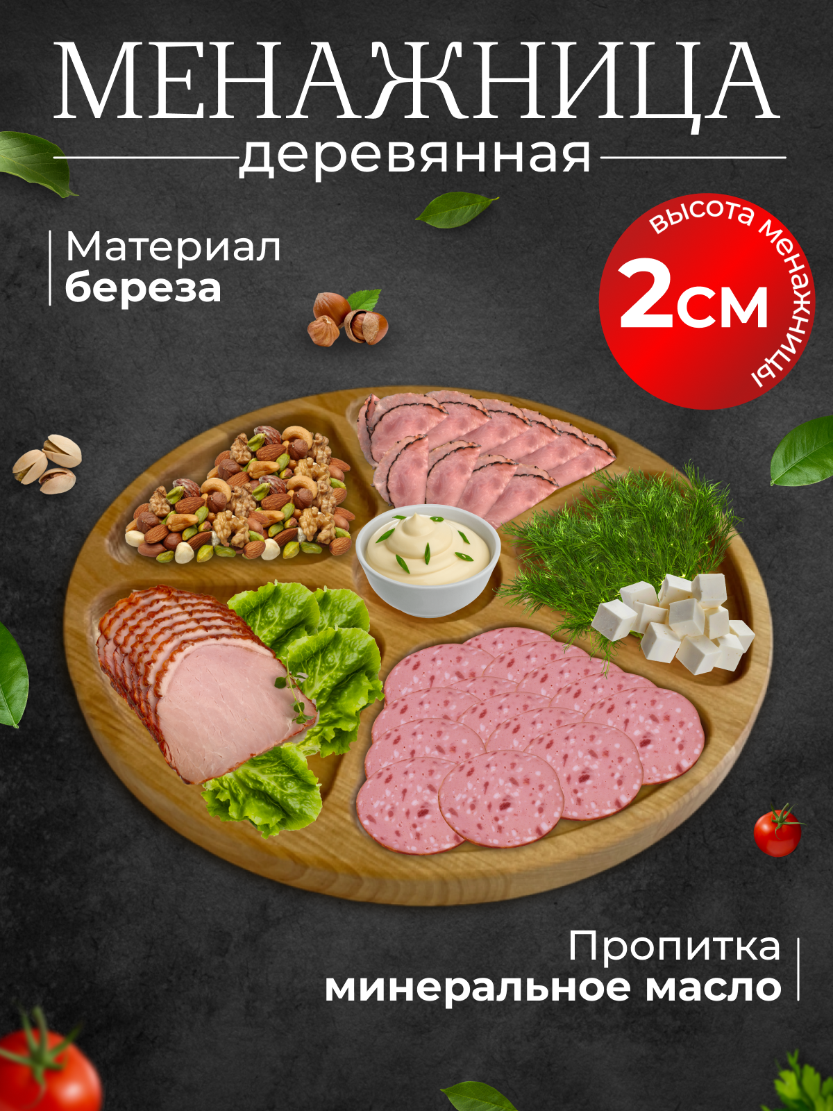 Менажница круглая из березы пять секций