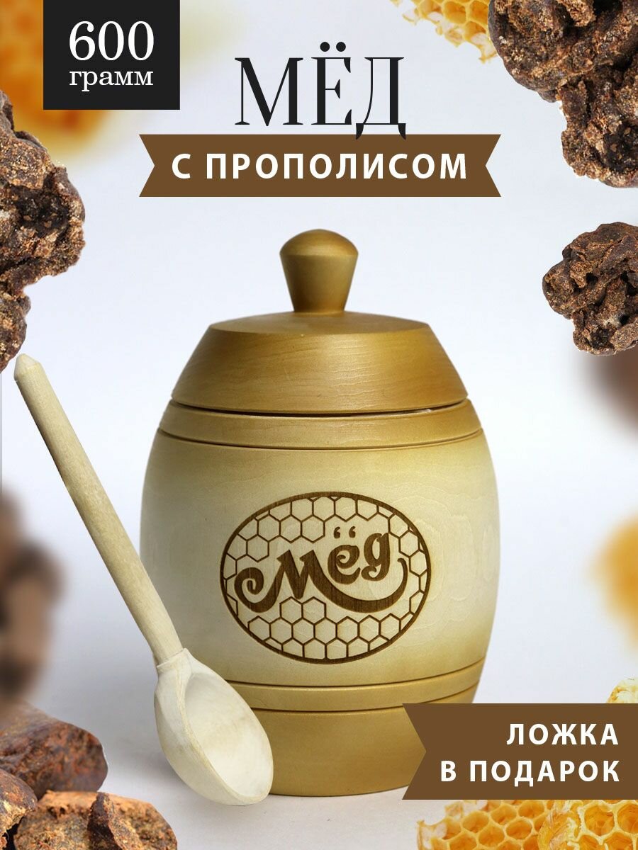 Мед с прополисом 600 г в бело-коричневом бочонке В-13