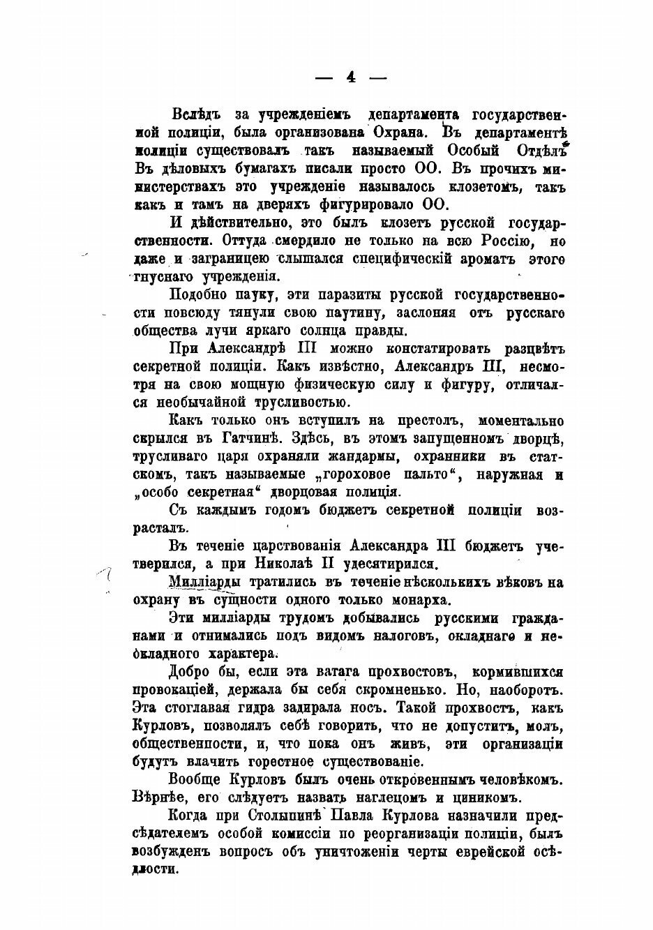 Тайны охранки — фото 1