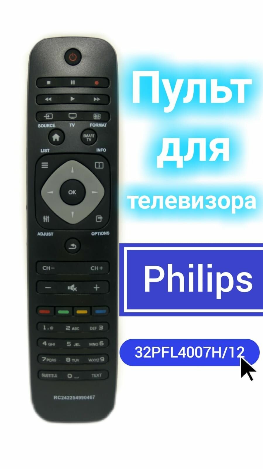Пульт для телевизора PHILIPS 32PFL4007H/12
