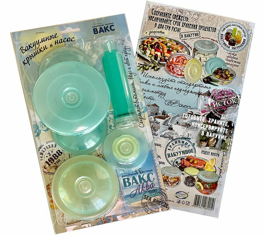 Новинка набор вакуумных крышек Вакс Аква ; крышки для консервирования ; крышки вакуумные ; крышка для банки ; вакуумные крышки с насосом ; Самара ; исток ;