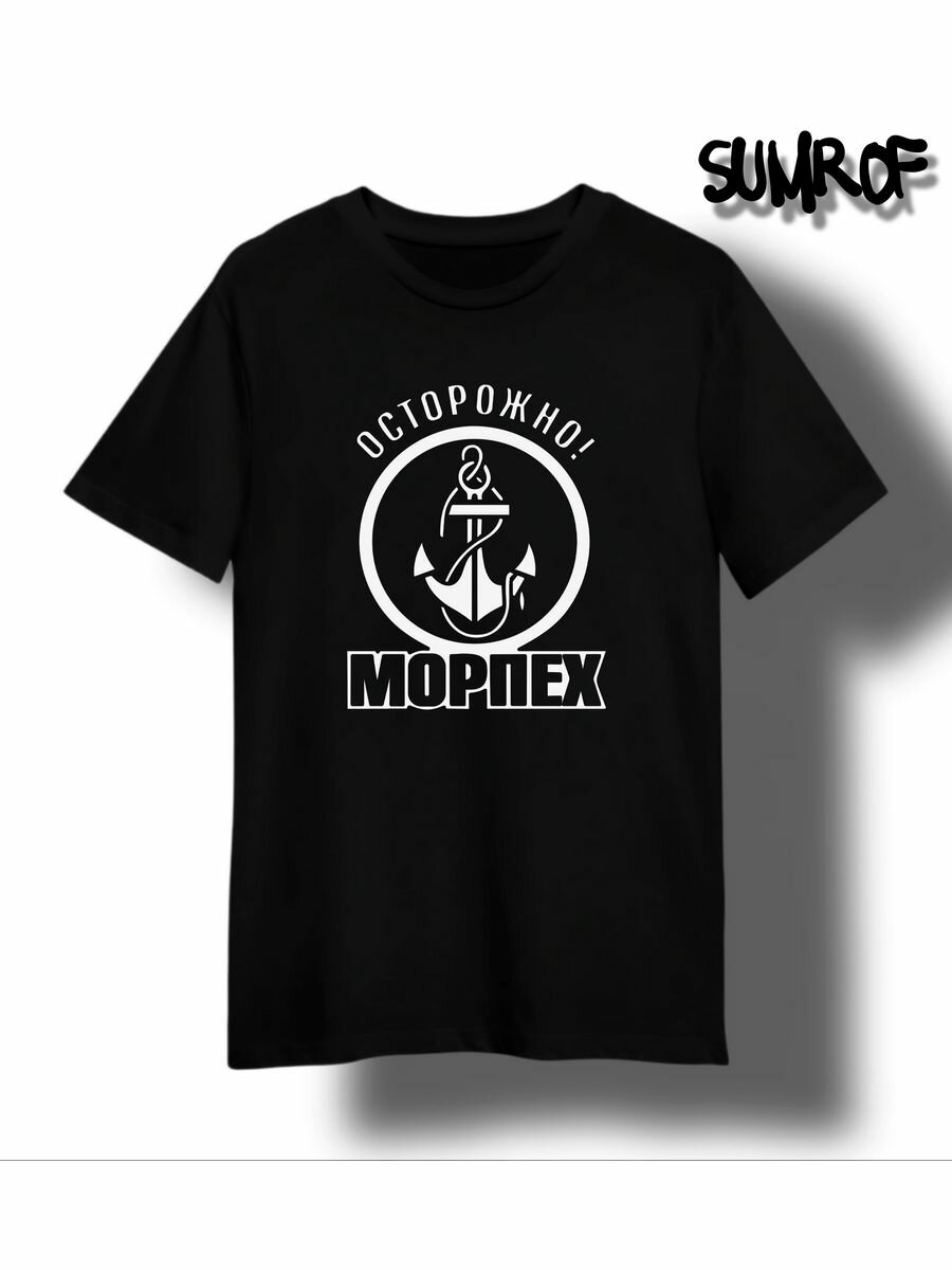 Футболка морпех