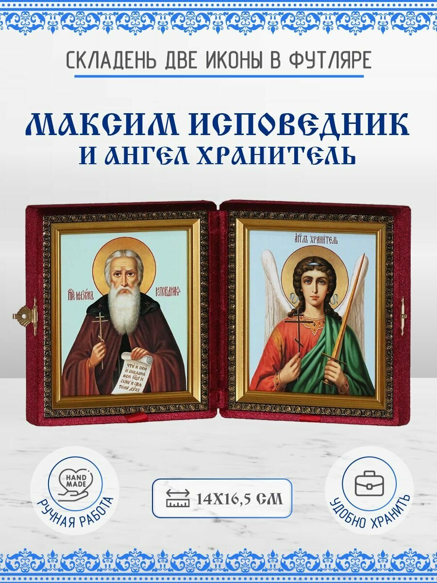 Икона Максим Исповедник и Ангел Хранитель бархатный складень 14х16,5 см