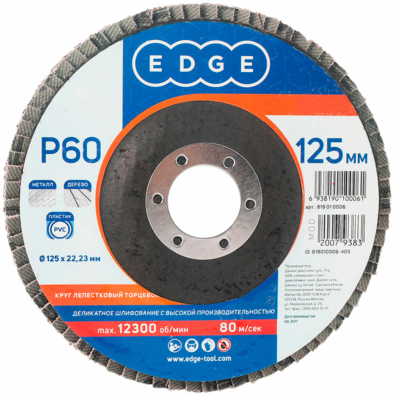 Круг лепестковый торцевой Patriot Edge, 125*22.23 мм, P60