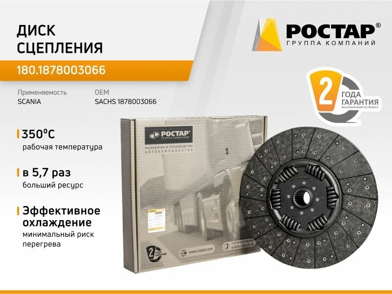 Диск сцепления 180.1878003066