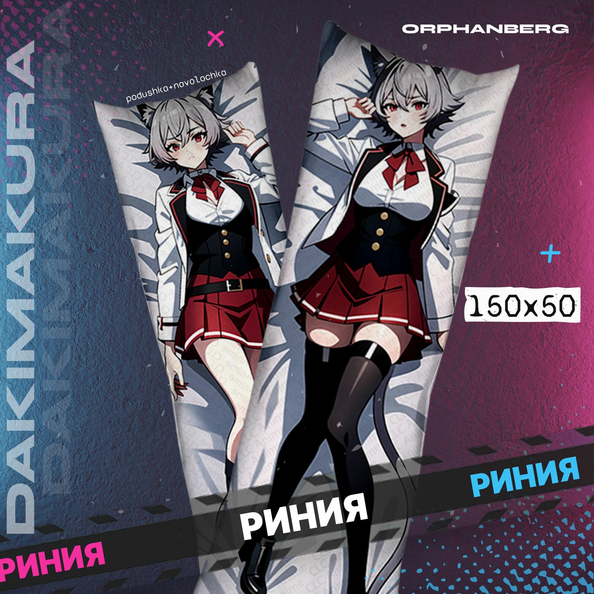 Подушка дакимакура аниме Реинкарнация безработного "Риния"