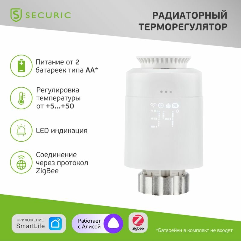 Терморегулятор SECURIC, ZigBee, беспроводной, для радиатора, белый — фото 1