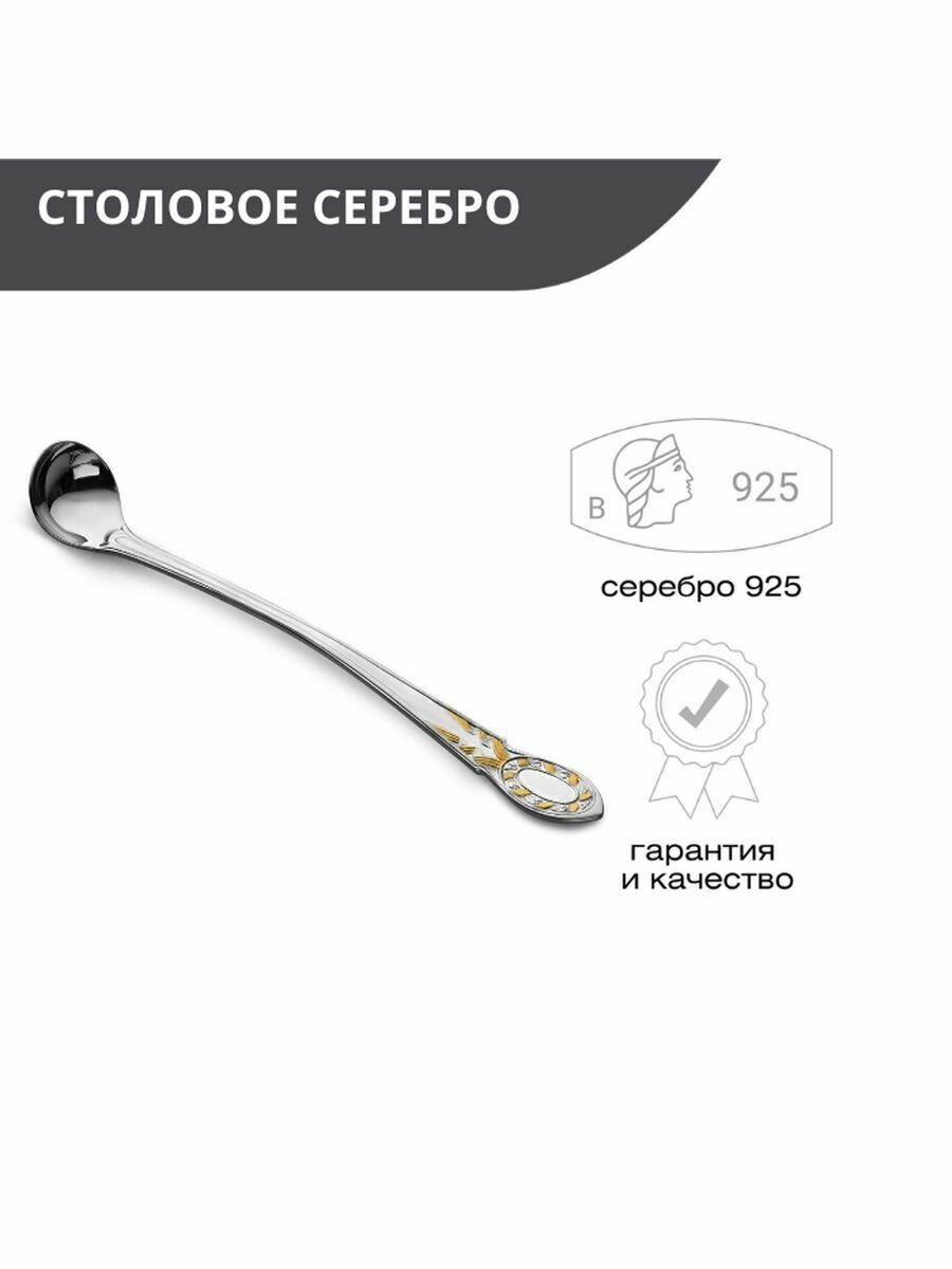 Ложка для специй из серебра 925 пробы