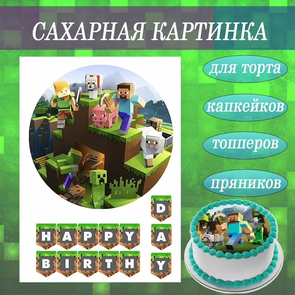 Сахарная картинка майнкрафт для торта и капкейков съедобная