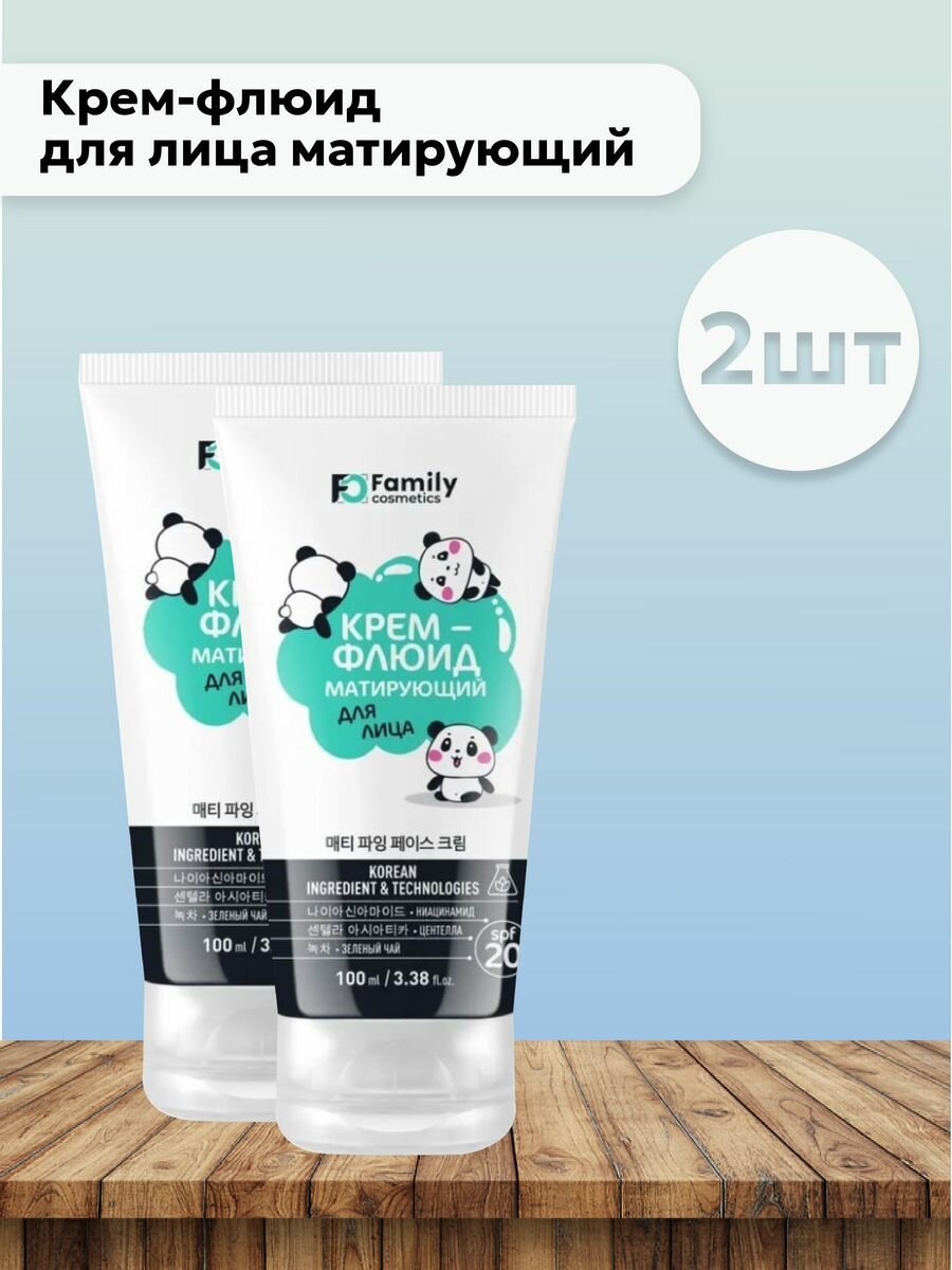 Набор 2 шт Крем-флюид для лица матирующий 100 мл