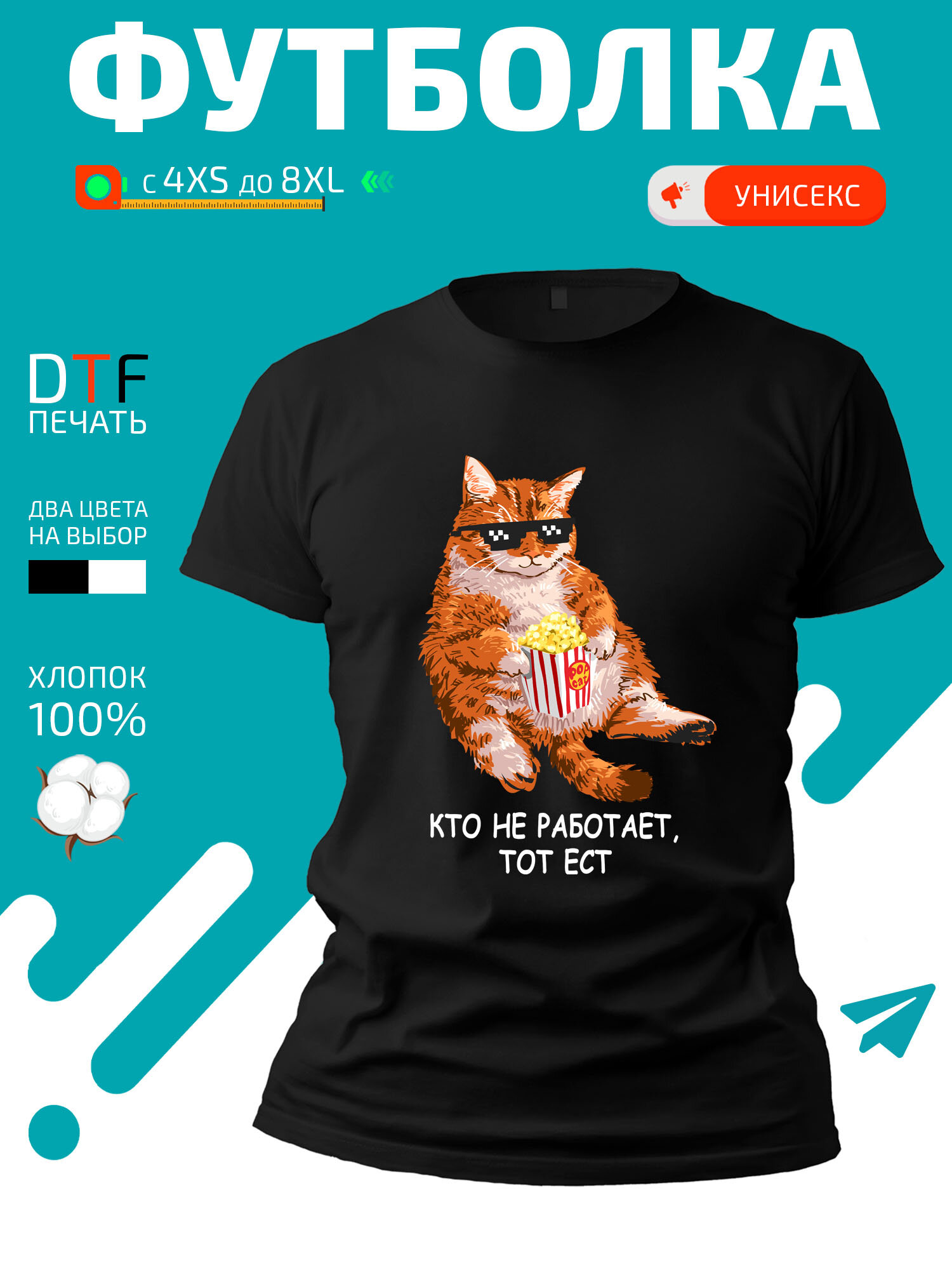 Футболка с котиком