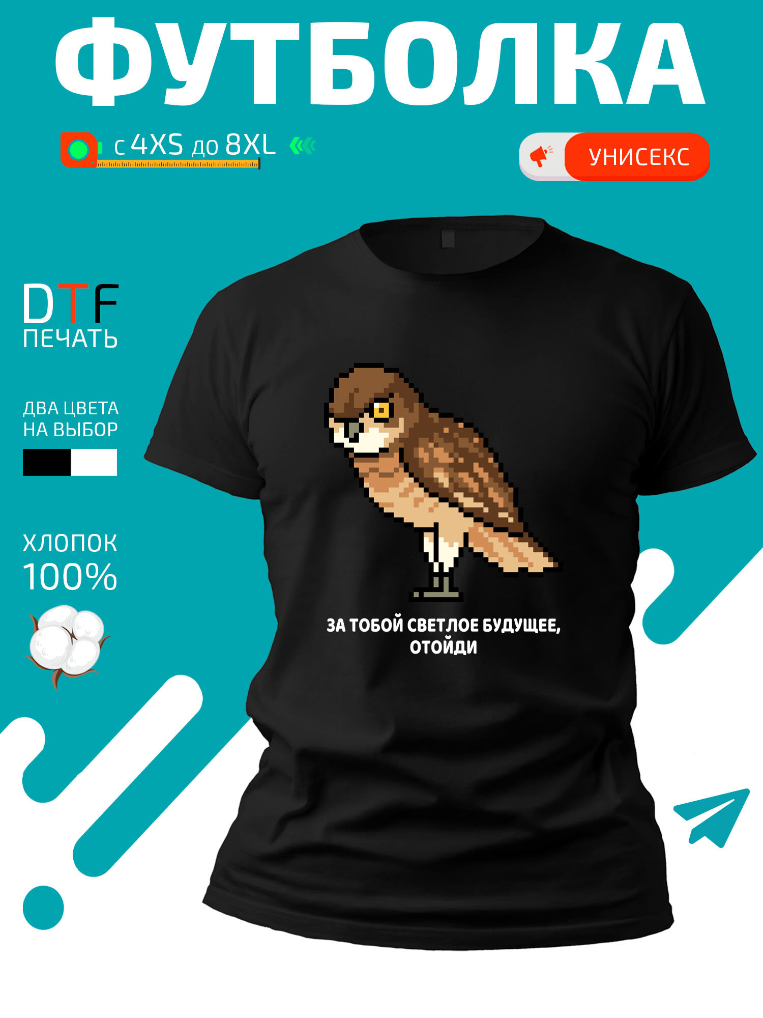 Футболка птица пиксельная