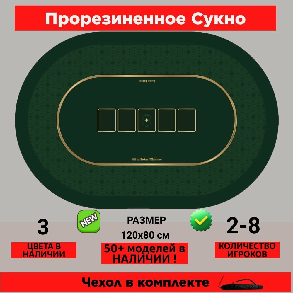 Сукно для покера овальное 120х80 см - LUXE
