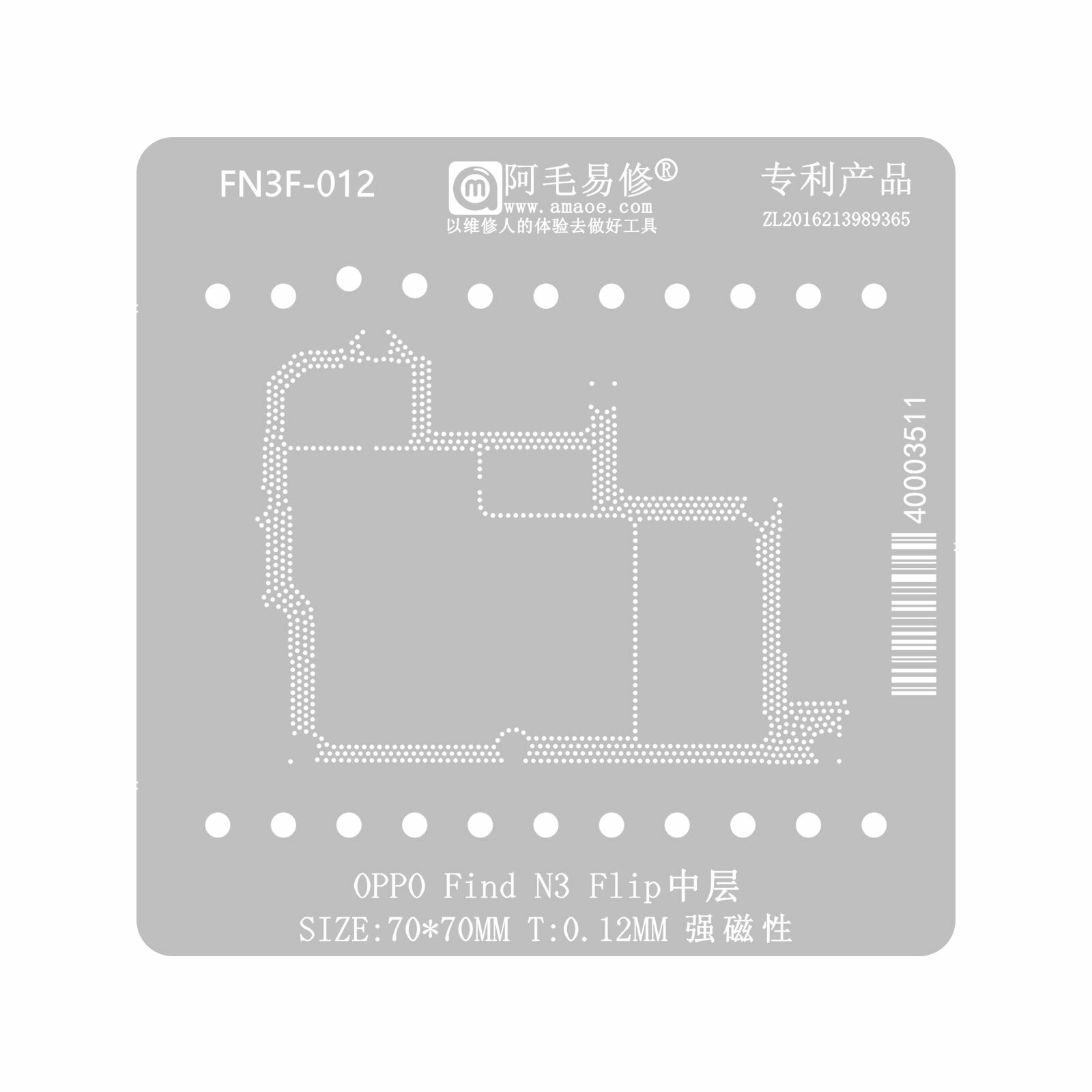 Трафарет AMAOE FN3F-012 Oppo Find N3 Flip межплатный T:0.12mm аксессуар для пайки