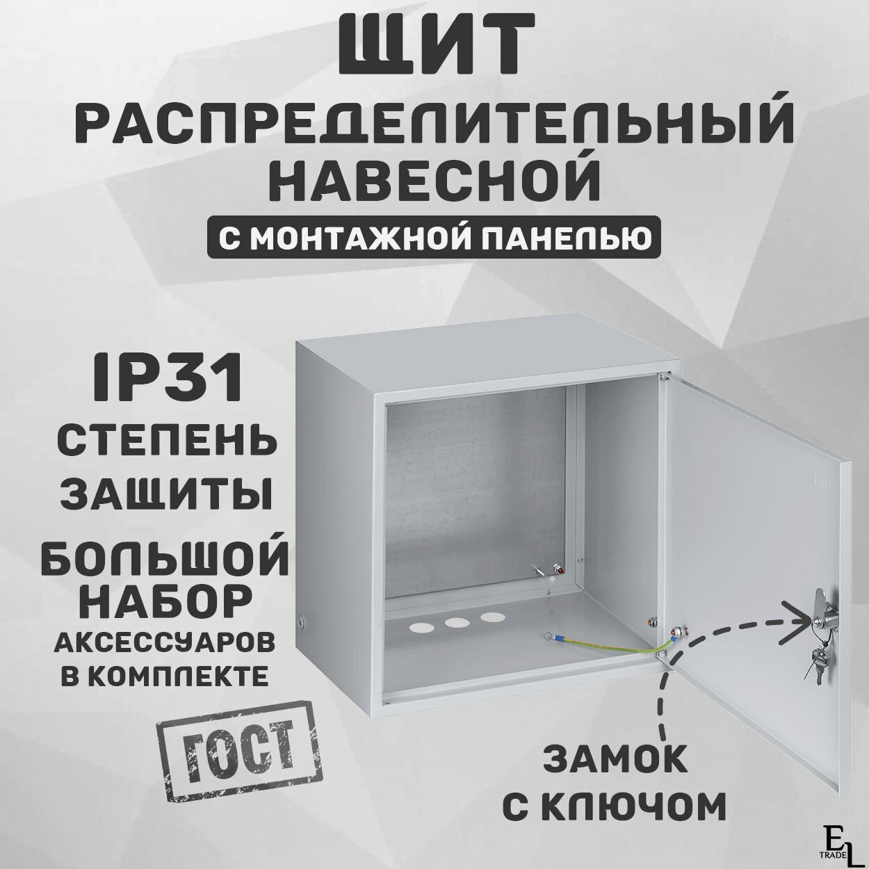 Щит распределительный навесной с монтажной панелью ЩМП-4.4.2-0, 400Х400Х250 мм, металлический, с замком, IP31, TDM ELECTRIC