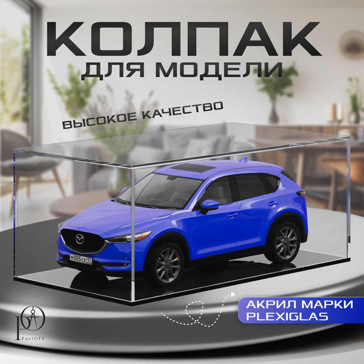 Футляр для масштабных моделей, витрина для хранения. К2