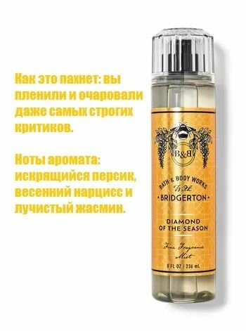 Bath and Body Works cпрей для тела мист для тела Diamond Of The Season
