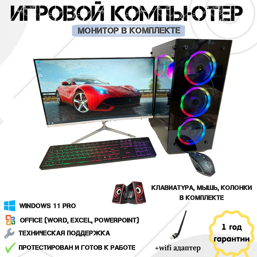 Компьютер Intel i7-2660v2 20 ядер/RX 580 8ГБ/16 ГБ/SSD-512 ГБ/Монитор-24"