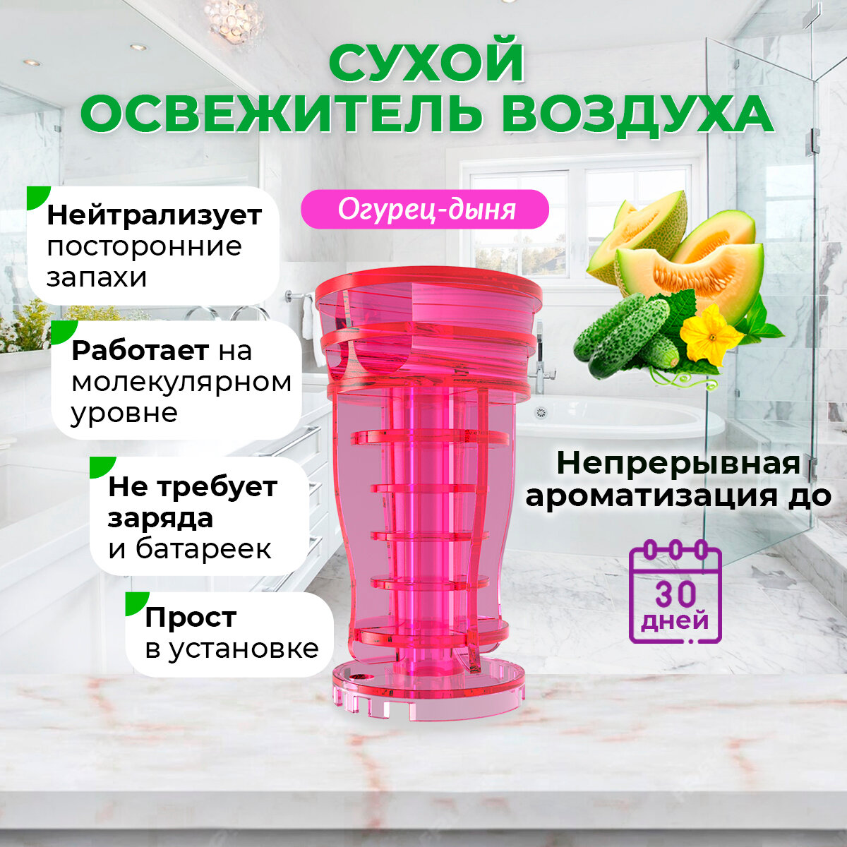 Картридж ароматизатор воздуха Огурец дыня аромат 30 дней AROTERRA TOWER АIR