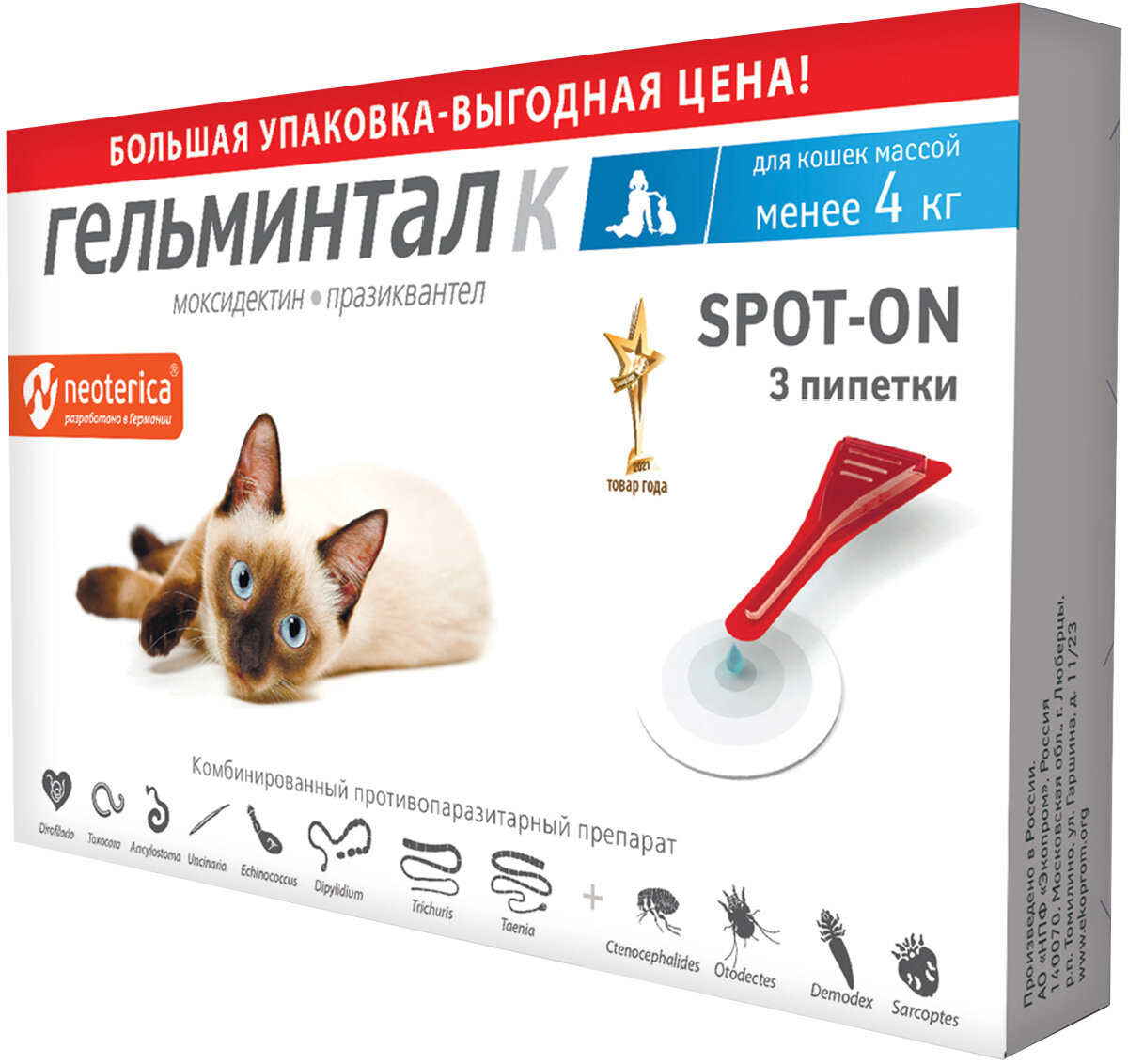 Гельминтал К SPOT-ON - антигельминтик для взрослых кошек весом до 4 кг Экопром 1 уп