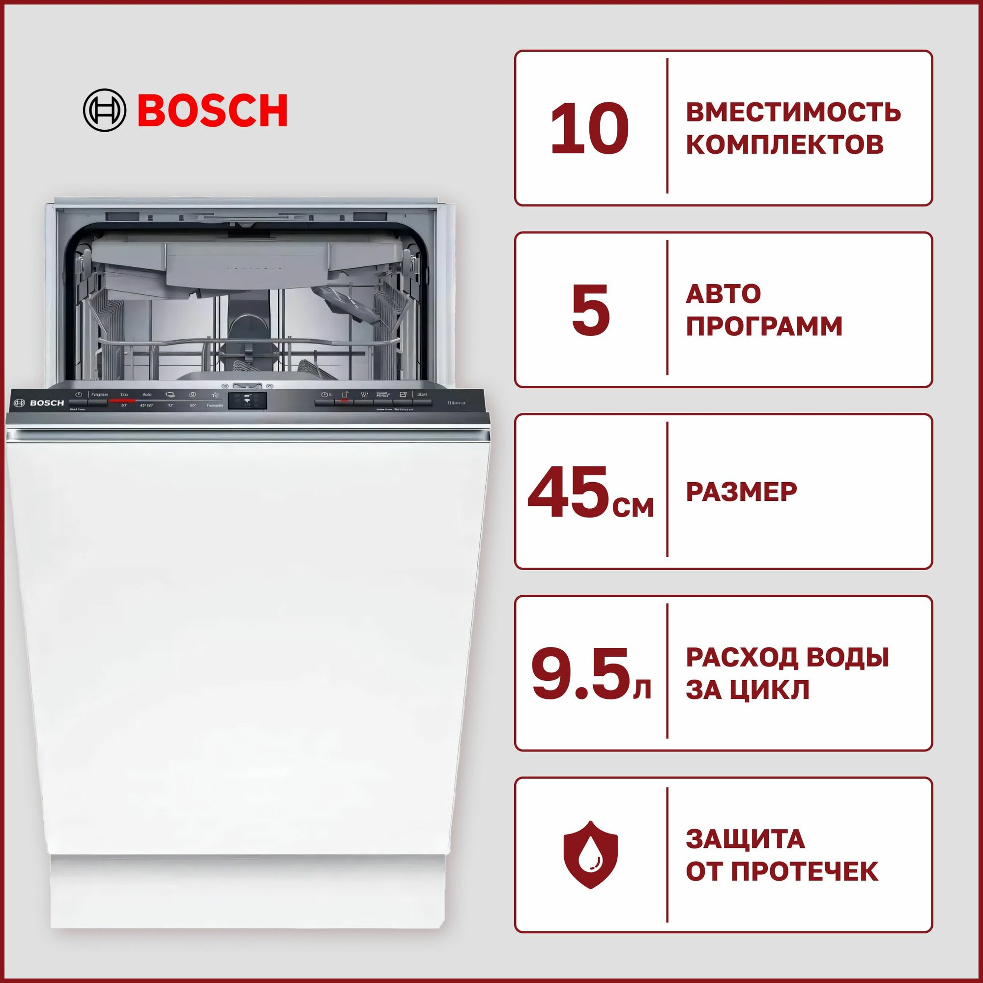 Встраиваемая посудомоечная машина Bosch SPV 2HMX42E узкая 45 см, 10 комплектов, тип сушки конденсационная, луч на полу