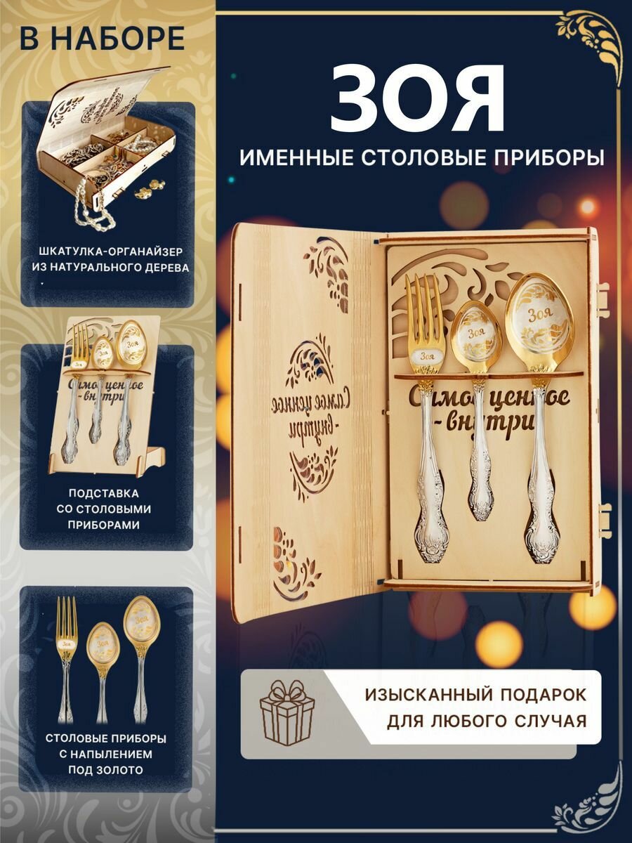 Набор подарочный с надписью Зоя; подарок женщине; жене; девушке; начальнику; подруге на день рождения