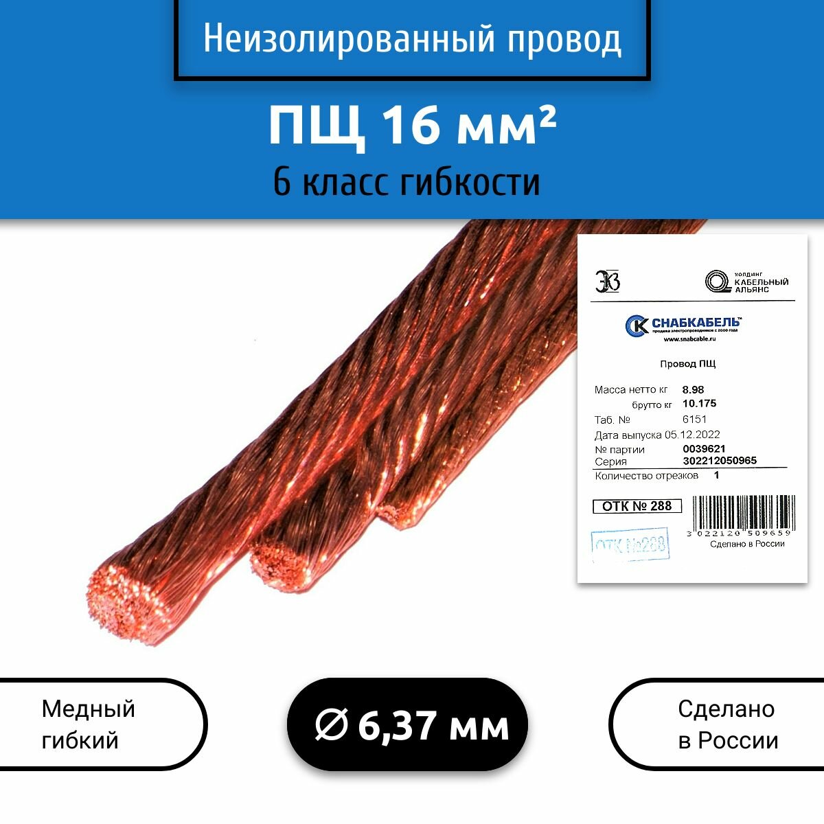 Провод щёточный ПЩ 16 мм2, 1 м