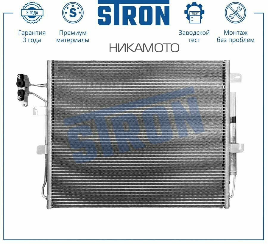 STRON STC0172 Конденсер LAND ROVER DISCOVERY III (LA/L319) 2004-2009 2.7 дизель 276DT МКПП/АКПП