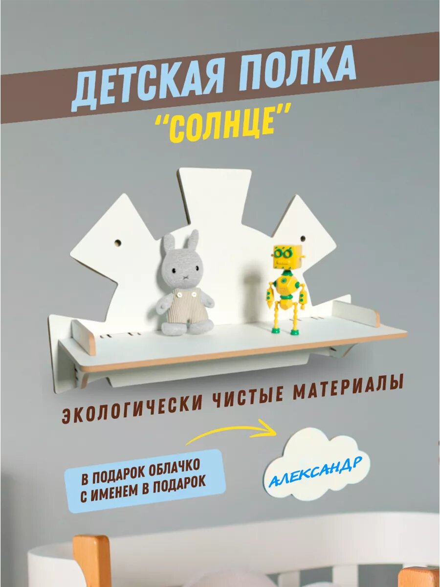 Полка-светильник Солнце Александр