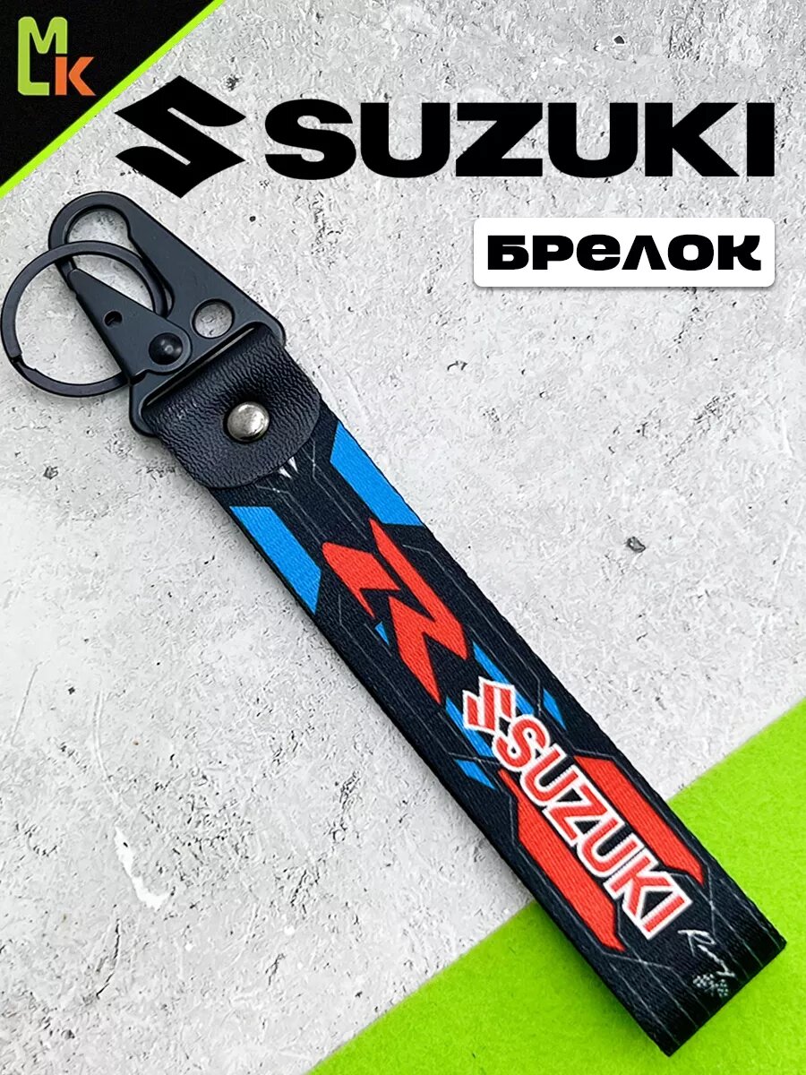 Брелок
