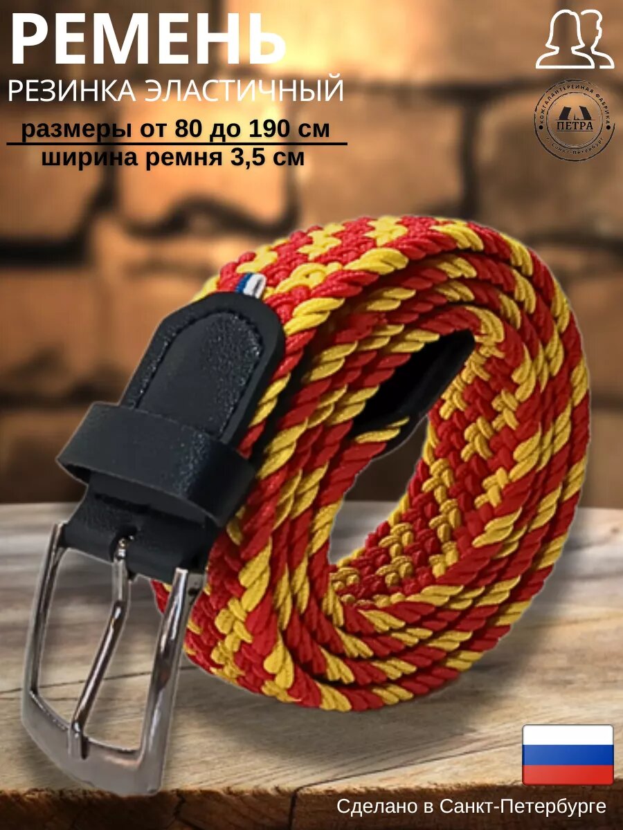 Ремень для мужчин и женщин