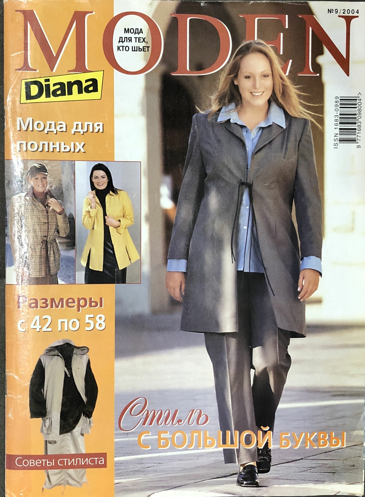 Журнал MODEN Diana (Моден Диана) 9 2004 год мода для полных# 40