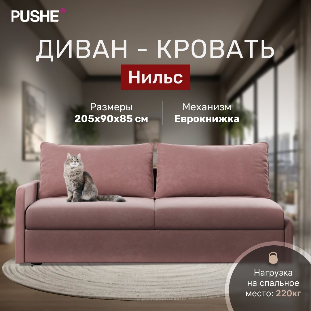 Диван-кровать Нильс, 205х90х85 см, механизм Еврокнижка, прямой диван раскладной маленький, с ящиком для белья