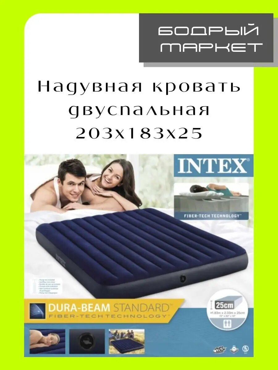 Матрас надувной двуспальный