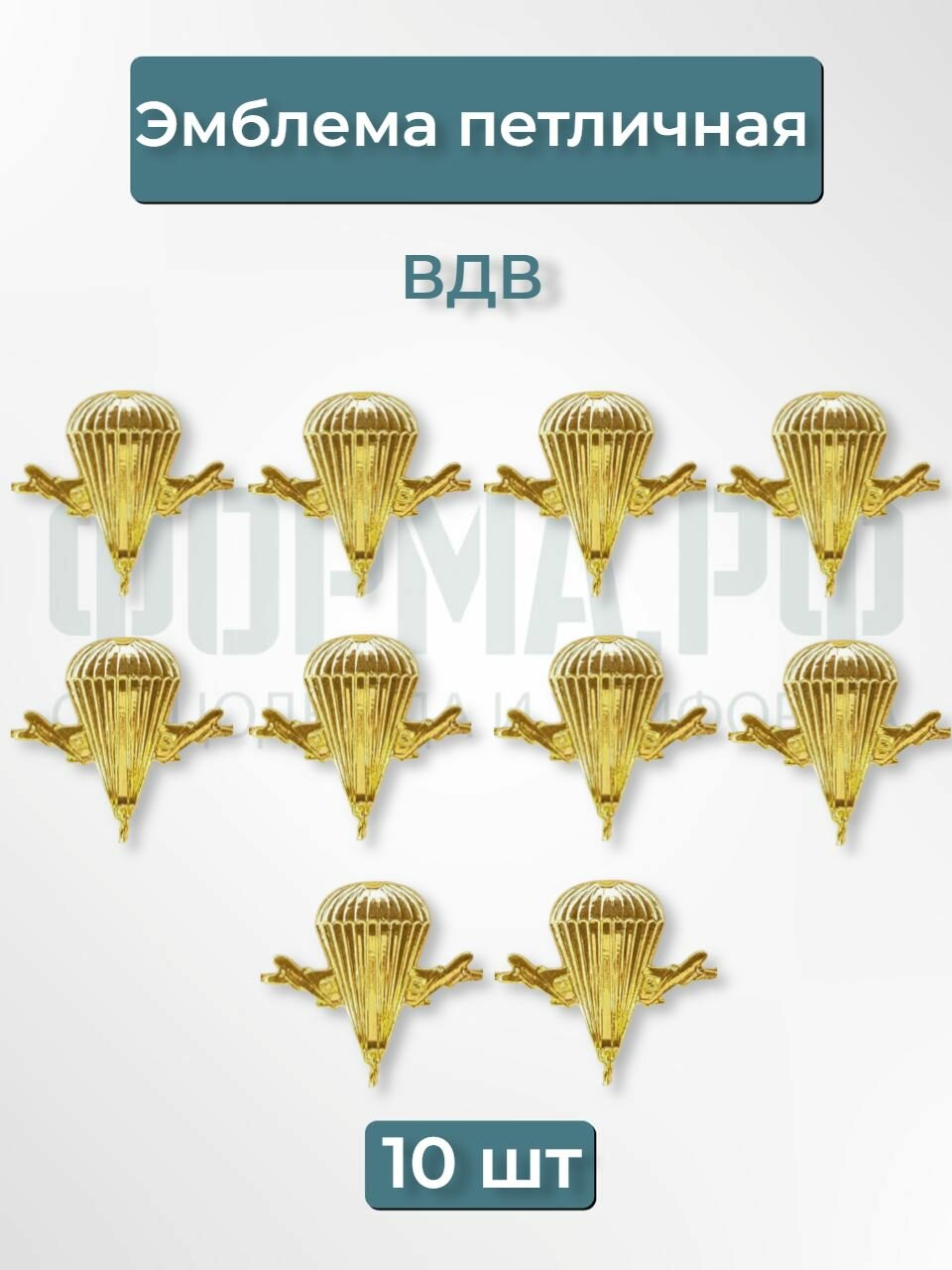 Эмблема петличная ВДВ 10шт