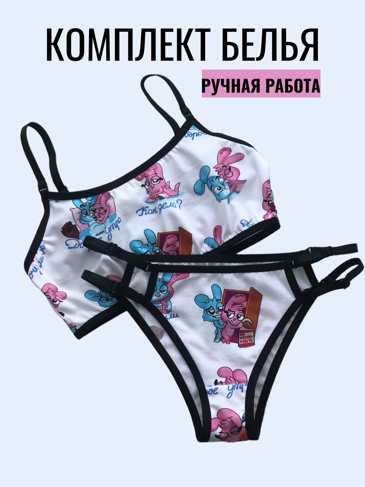 Комплект нижнего белья