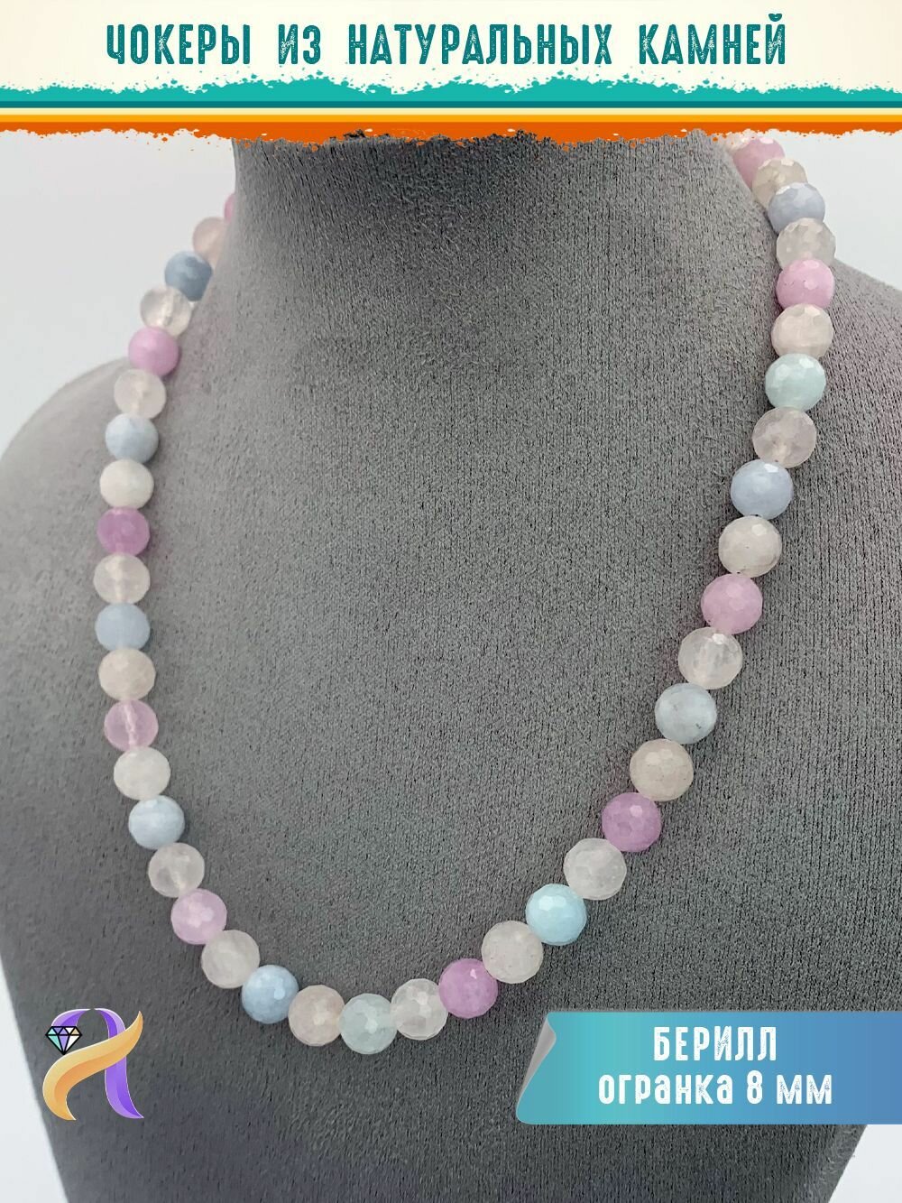 Бусы, берилл