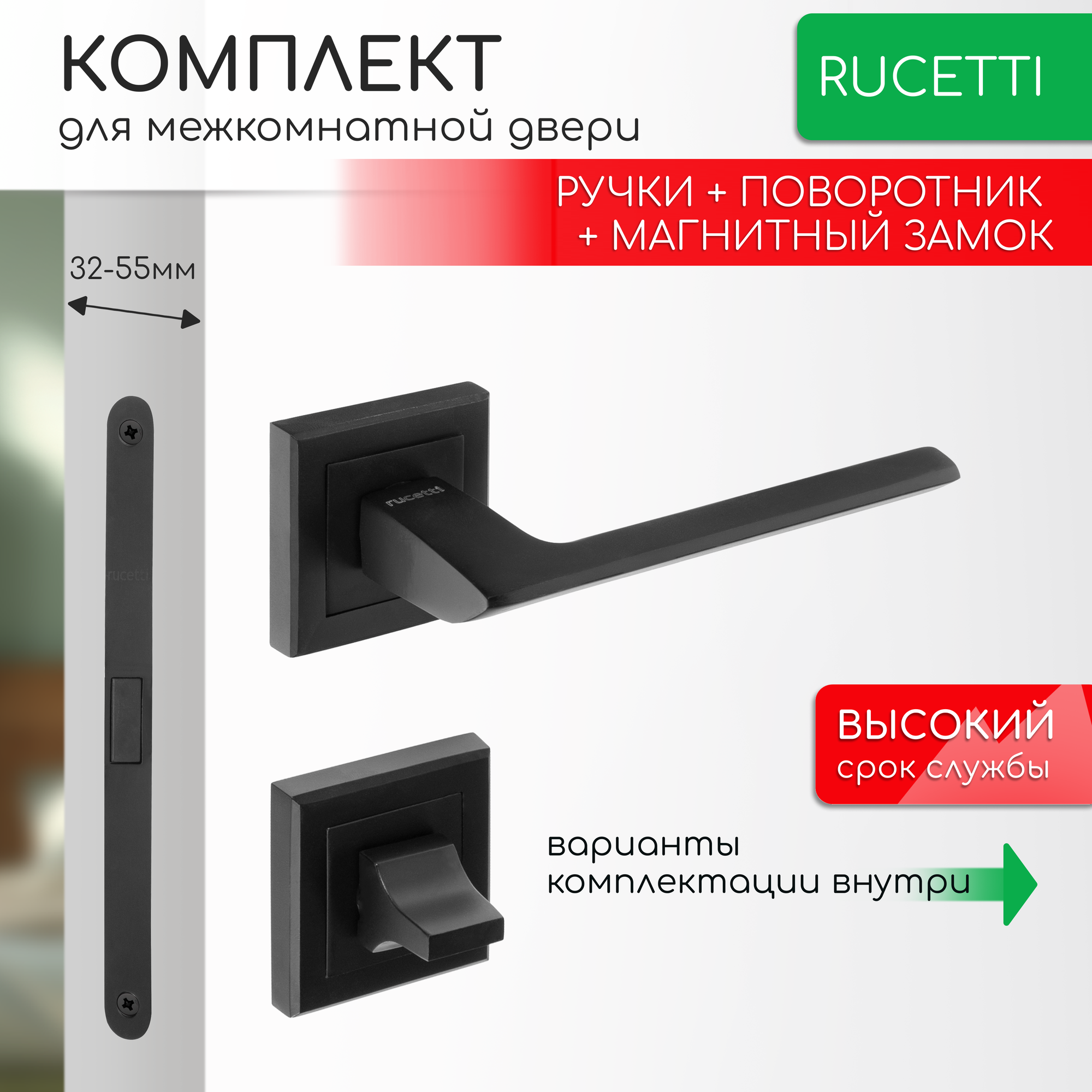 Комплект для межкомнатной двери Rucetti ручки RAP 21 S BL + фиксатор + магнитный замок / черный матовый