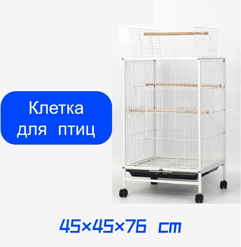 Большая клетка для попугаев 45x45x76 см с колесами, поддоном и безопасной сеткой – прочная и удобная