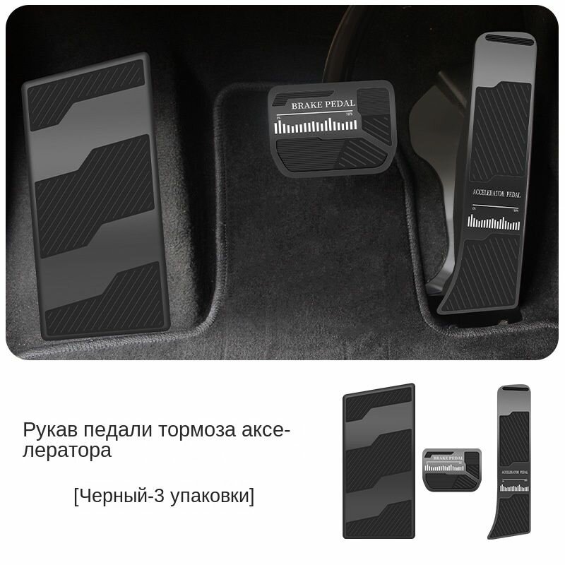 Накладка на педали. Накладки на тормозную и газовую педали Lixiang L7L8L9 (24 года)
