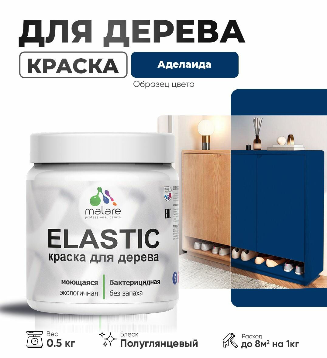 Резиновая краска по дереву Malare Elastic эластичная акриловая для дерева для наружных и внутренних работ, быстросохнущая без запаха, полуглянцевая, аделаида, 0.5 кг