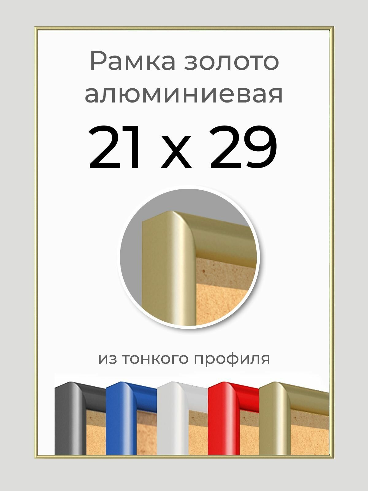 Фоторамка А4 "Золотая алюминиевая рамка 21х30 см" для фото, постера, грамоты, диплома и сертификата