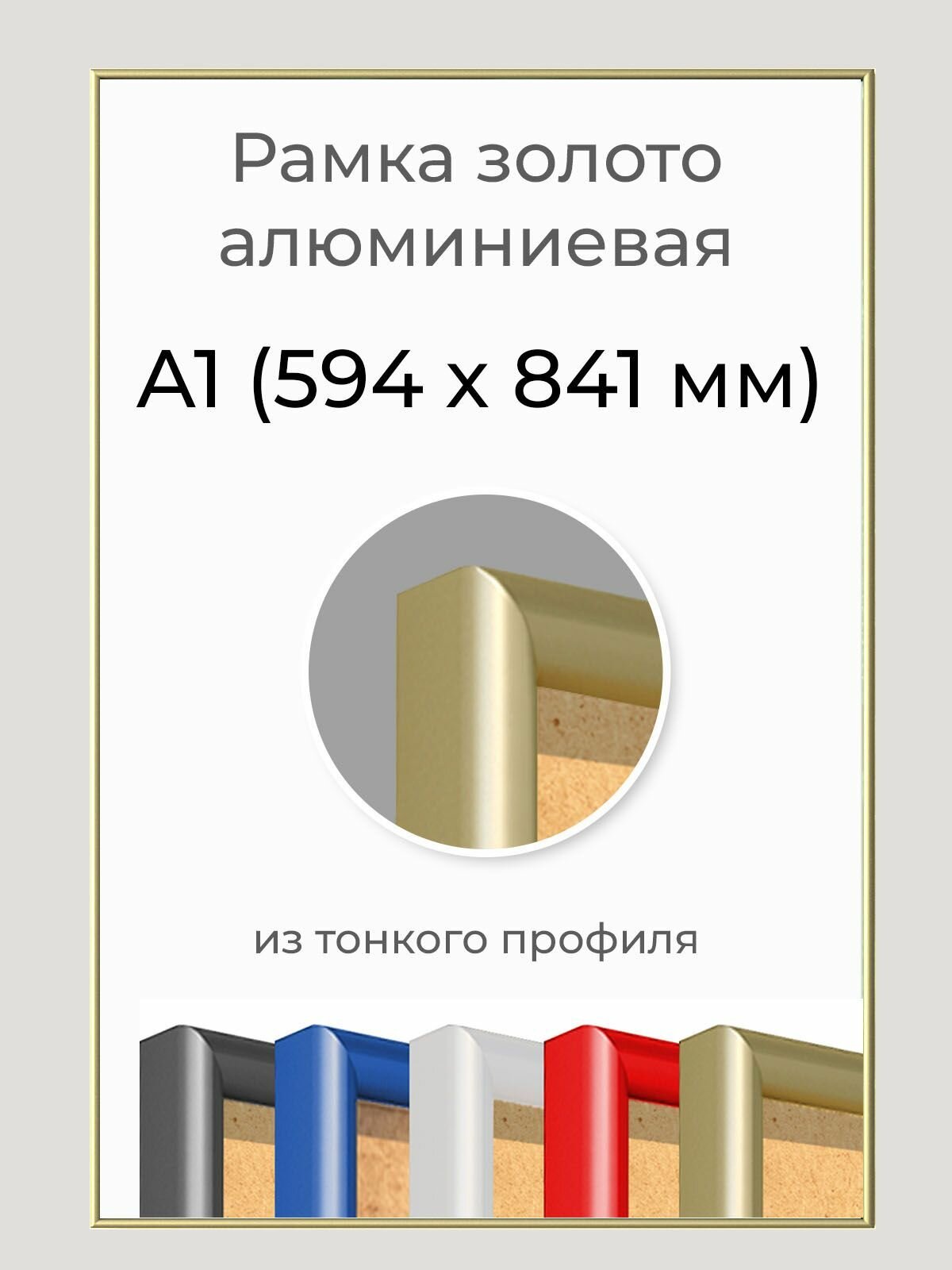 Фоторамка А1 "Золотая алюминиевая рамка 60х84 см" для фото, постера, грамоты, диплома и сертификата
