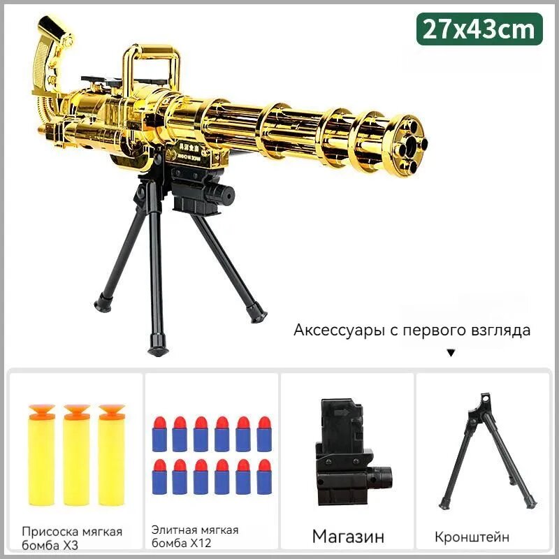 Игрушечный автомат "Миниган", стреляет мягкими пулями, для мальчика -hz