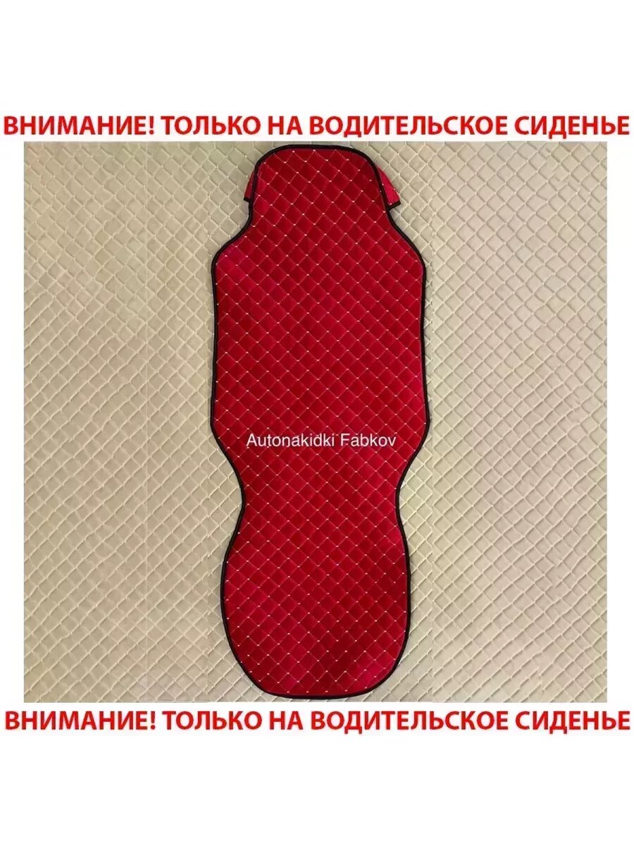 Накидка на водительское для KAMAZ NEO 5490